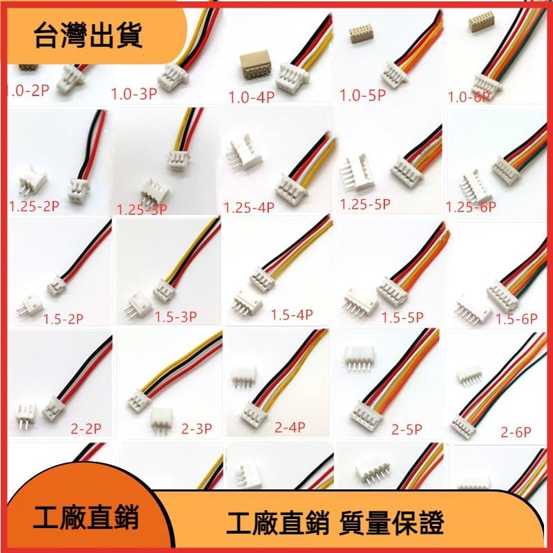 &台灣發貨&10套SH1.0 JST1.25 ZH1.5 PH2.0 XH2.54連接器母頭+公頭2/3/4/ | 蝦皮購物