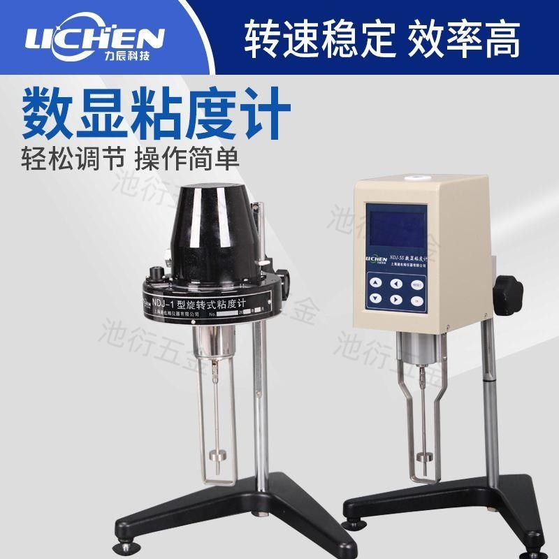 【可開統編】旋轉粘度計 NDJ-1數顯粘度測試儀NDJ-5S NDJ-8S黏度計 | 蝦皮購物