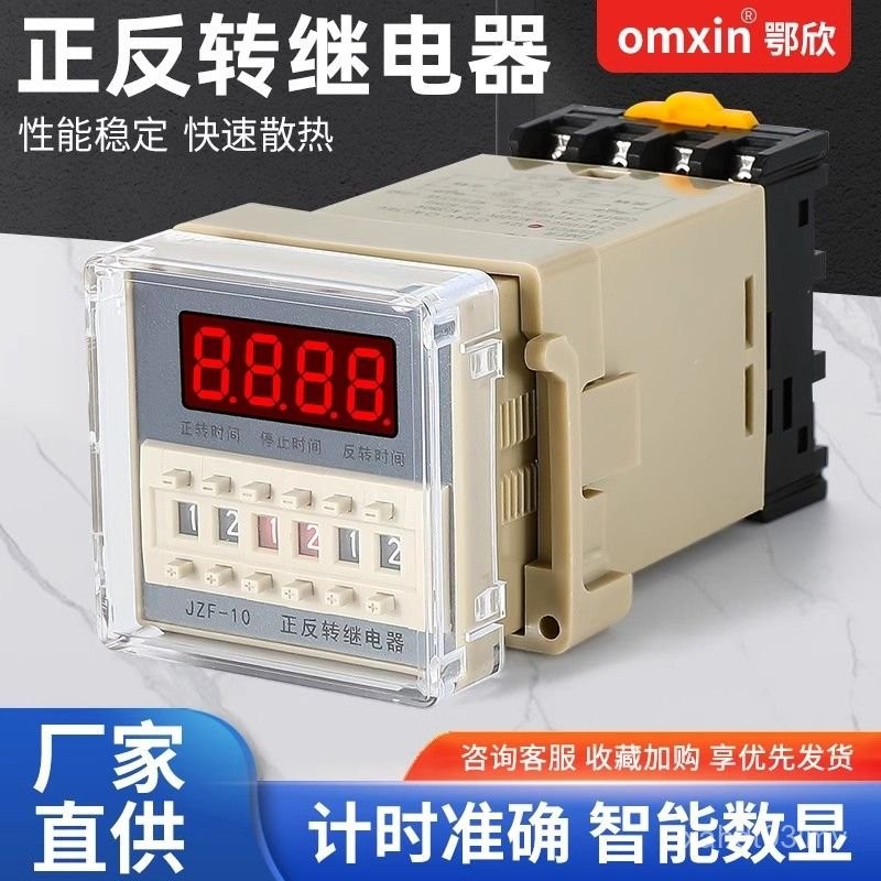 正反轉時間循環時間繼電器JZF-10電機循環定時器220V可調 | 蝦皮購物