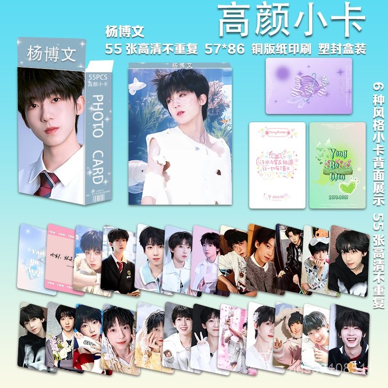 台灣出貨🚀 楊博文週邊個人新款專輯高顔卡55張三寸ins風高清印製拍立得LOMO | 蝦皮購物