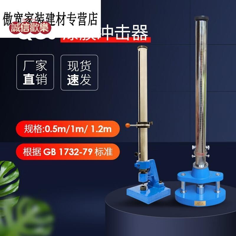 【訂金】QCJ漆膜沖擊器/落錘沖擊試驗機金屬涂層油漆耐沖擊儀GB/T1732的誠信歡樂小鋪5 | 蝦皮購物