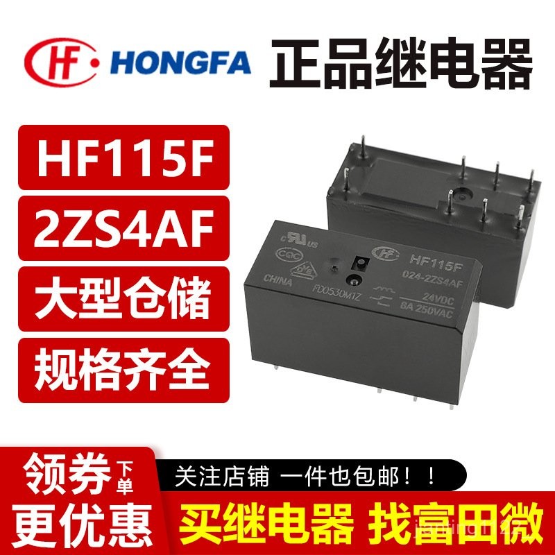 HF宏髮繼電器JQX-115F- 005 012 024 048-2ZS4AF/B 110A230A SM-S | 蝦皮購物