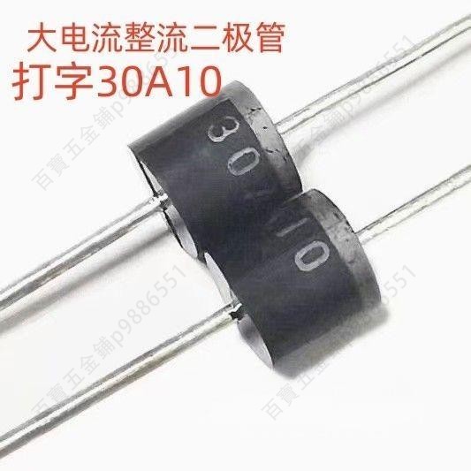 30A10單向倒逆流 12V24V改車燈 太陽能板充電 整流二極管p9886551 可開票 | 蝦皮購物