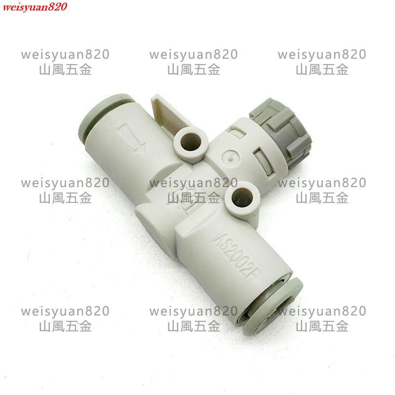 調速閥AS1002F-04A/AS2002F-06A/AS2052F-08A/AS3002F-10氣管接頭 /可開發票 | 蝦皮購物