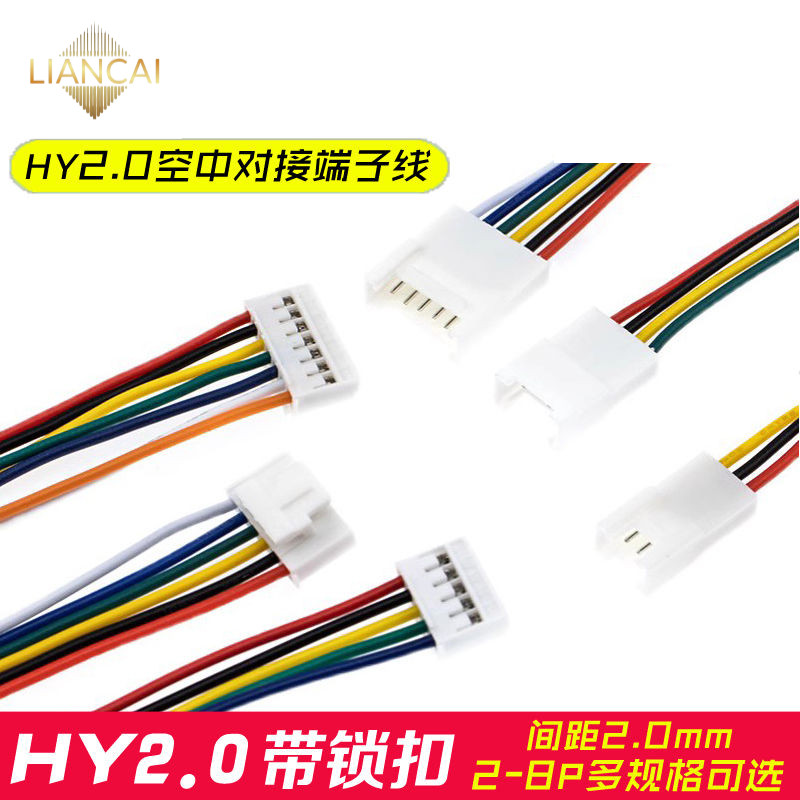 HY2.0單頭線 帶扣端子線 電子線 【2.0mm間距】 空中對接頭 2P-8P接線接頭 公頭/母頭 | 蝦皮購物