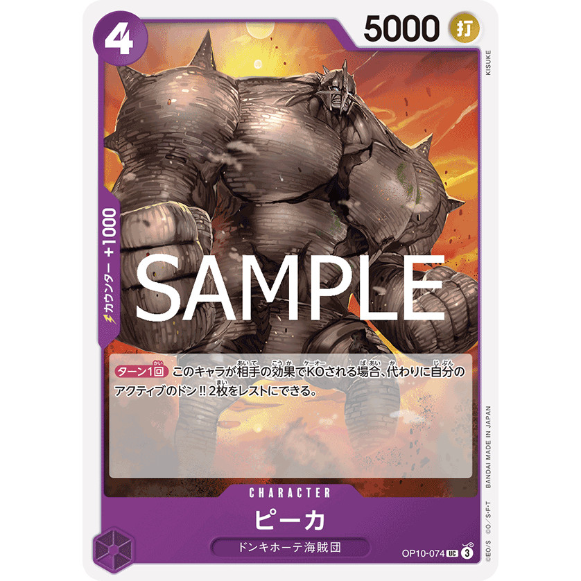 【奧特狐桌遊】現貨 OPCG 海賊王 航海王 OP10-074 皮卡 UC 日文版 海賊王卡牌遊戲 | 蝦皮購物