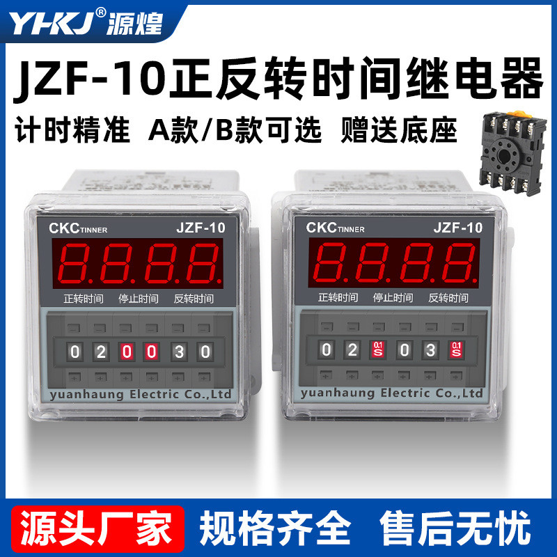 7號 JZF-10正反轉時間繼電器控製器電機正反轉自動控製器正反轉定時 | 蝦皮購物