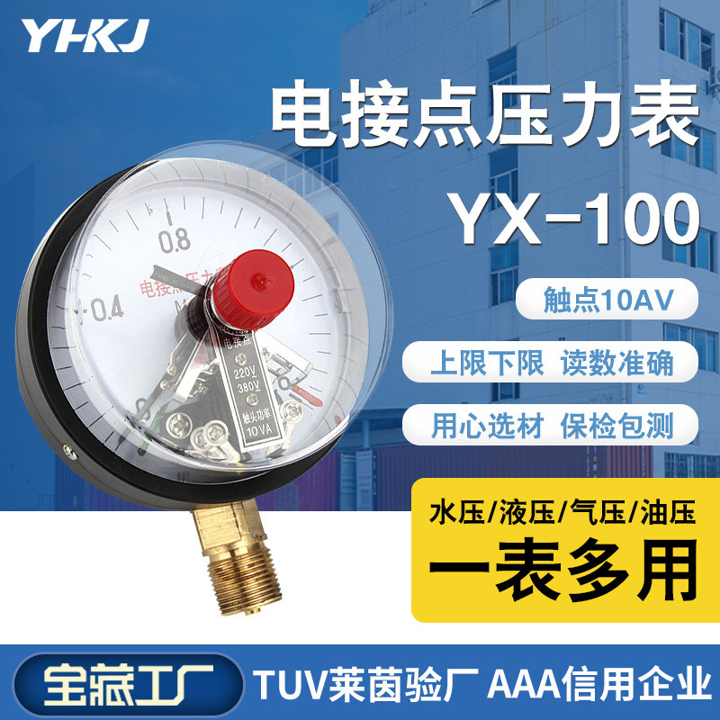 7號 源煌YX150YX-100 0-1.6AMPA全規格電接點壓力錶 控製錶直接式10VA | 蝦皮購物