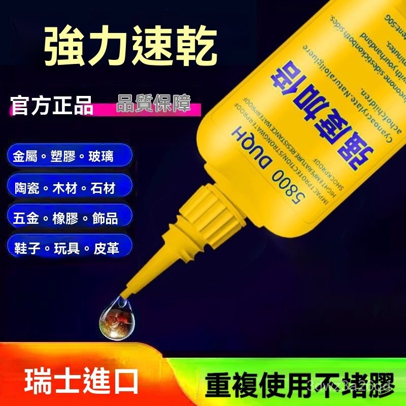 🤘台灣24H🤘瑞士5800強力膠水焊接劑萬能通用粘鞋金屬陶瓷塑料玻璃防水電焊膠 TPQH | 蝦皮購物