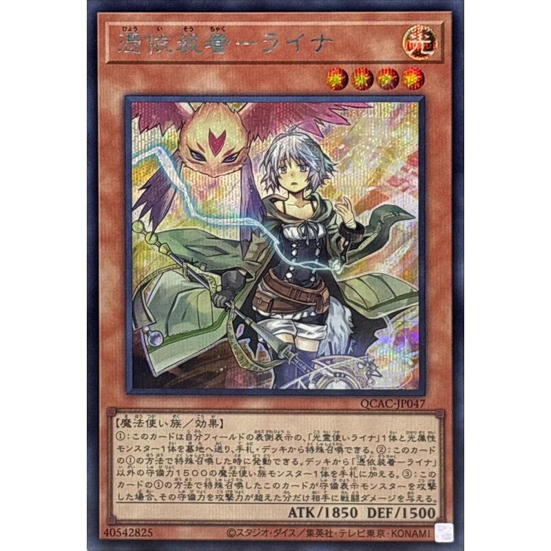 【卡の家】遊戲王 QCAC-JP047 憑依裝着 萊娜 (半鑽) | 蝦皮購物