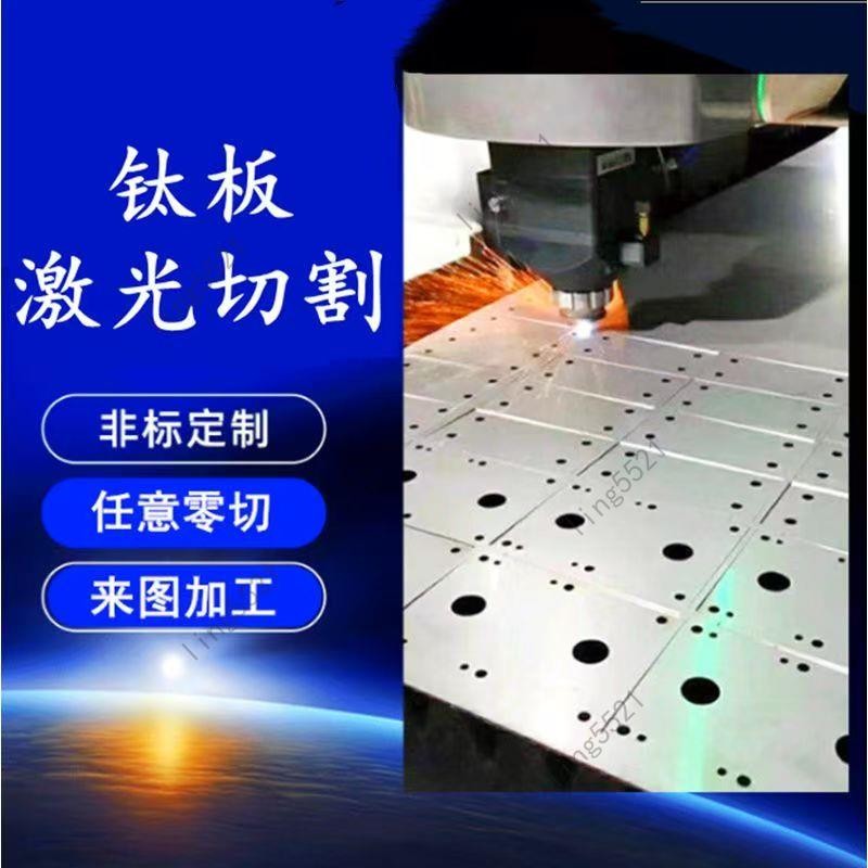 鈦板 ta1/ta2純鈦板 TC4鈦合金板材 零切薄厚板 鐳射切割 CNC焊接 折彎 非標定做 | 蝦皮購物