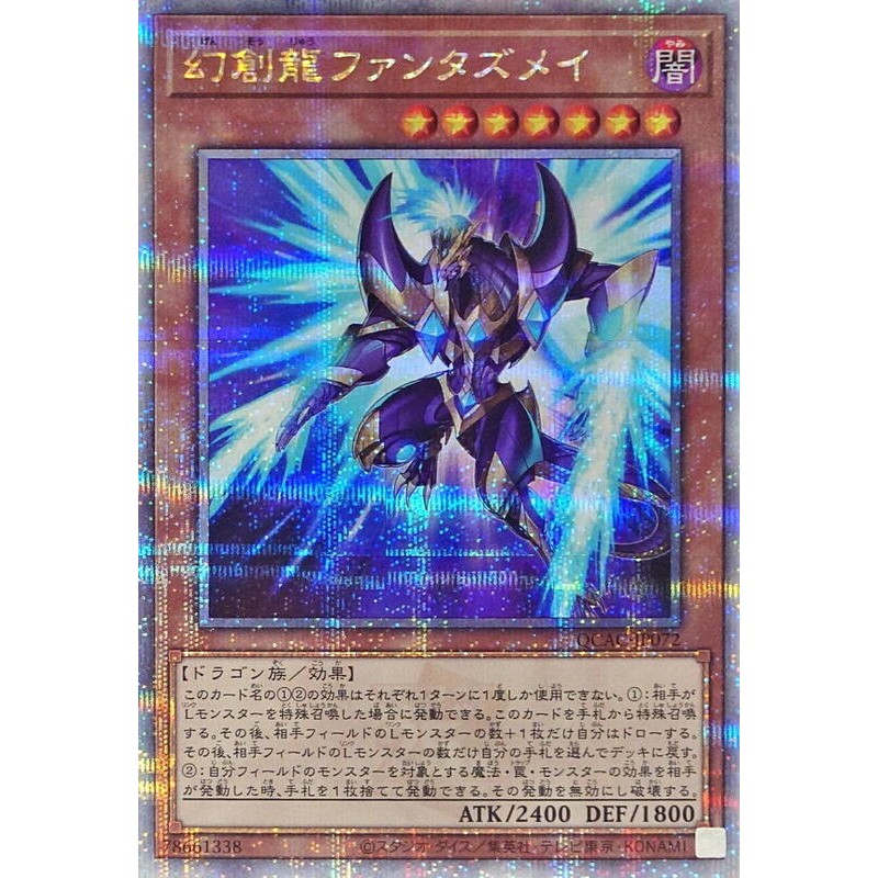 卡金帝國-遊戲王 QCAC-JP072 幻創龍 幻象 (異圖.金鑽) | 蝦皮購物