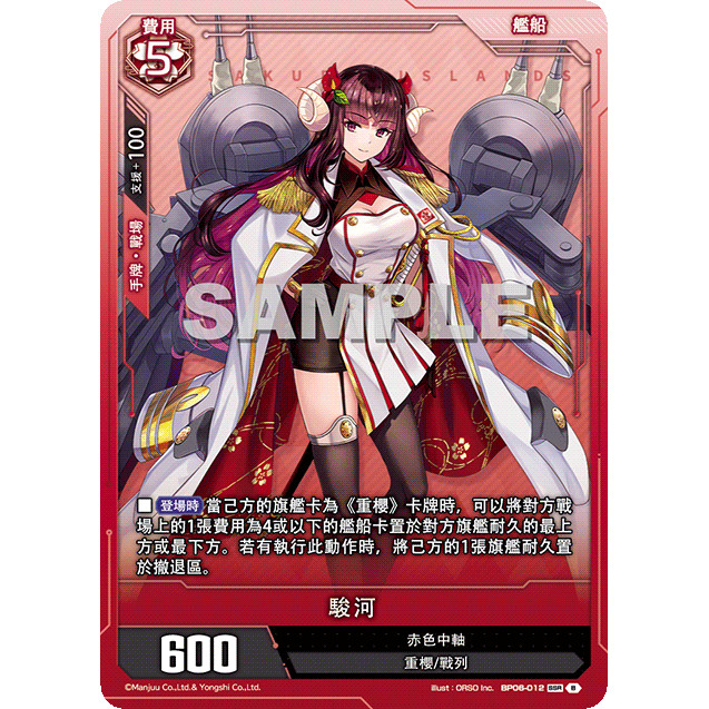 【九蛇小舖】碧藍戰卡 BP06-012 SSR 駿河 | 蝦皮購物