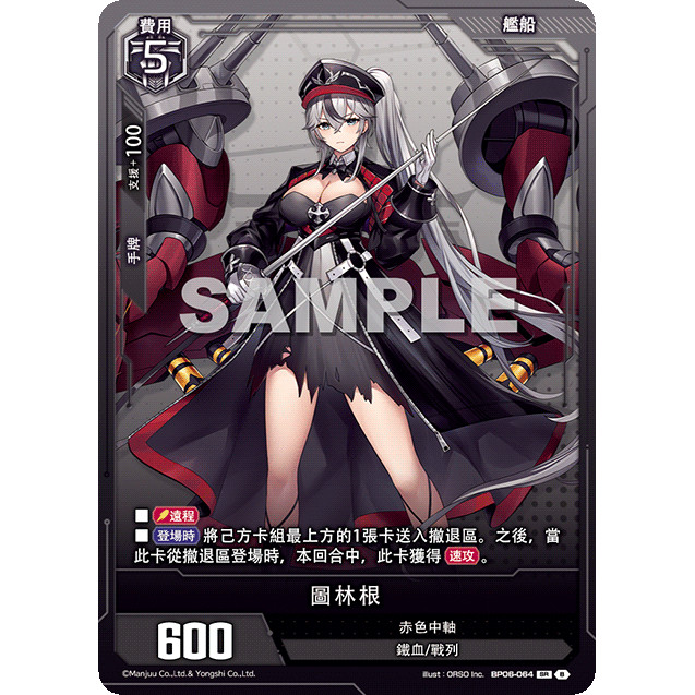 【九蛇小舖】碧藍戰卡 BP06-064 SR 圖林根 | 蝦皮購物