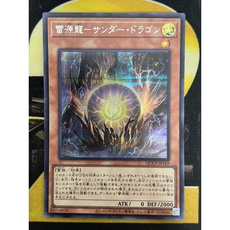 有點名 遊戲王 日紙 QCCP-JP169 雷源龍-雷龍 半鑽 | 蝦皮購物