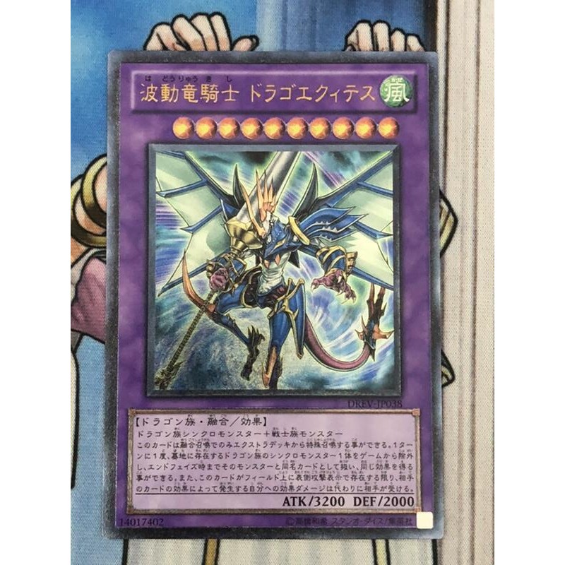 有點名 遊戲王 日紙 DREV-JP038 波動龍騎士 浮雕 凸版 95分 | 蝦皮購物