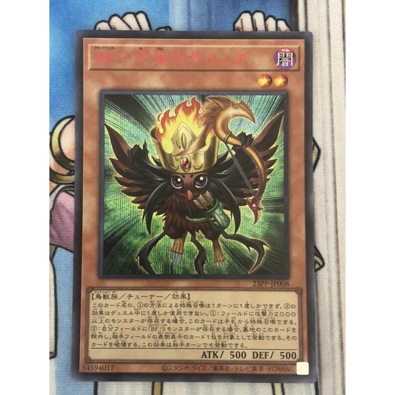 有點名 遊戲王 日紙 23PP-JP008 BF-下弦之光弓 紅字半鑽 | 蝦皮購物