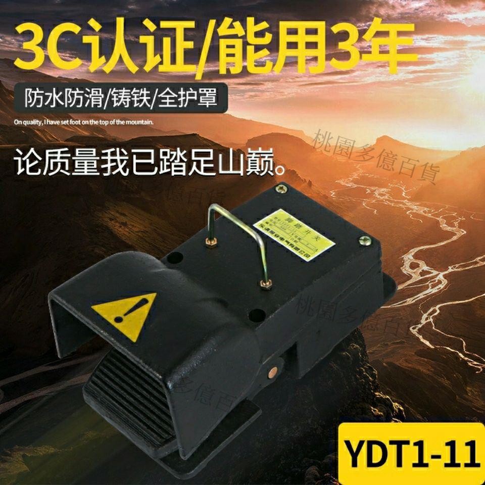 沖床腳踏開關 YDT1-11 YDT1-12 機床專用開關 鑄鐵耐用 銀觸點 | 蝦皮購物