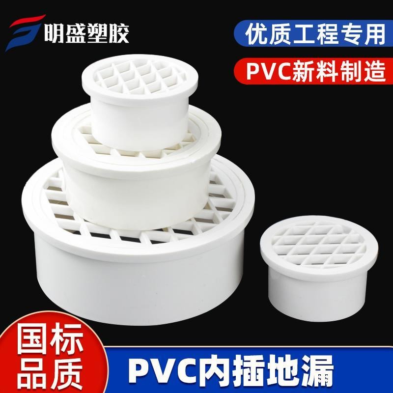 地漏蓋 水溝蓋網 排水孔蓋 防蟲地漏芯 塑料地漏PVC75 110 160 200內插陽臺地漏網格圓地漏平蓋過濾網片 | 蝦皮購物