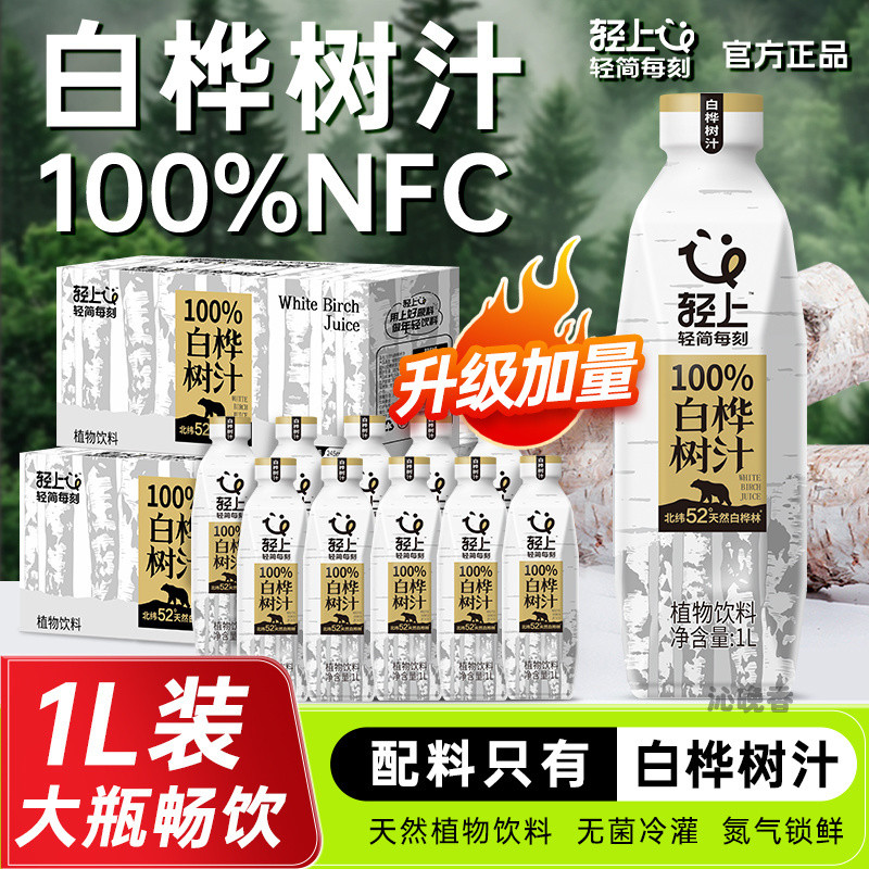 白樺樹汁 白樺樹原汁100%白樺樹原液 天然營養健康NFC植物飲料1L大瓶家庭聚餐飲料 | 蝦皮購物