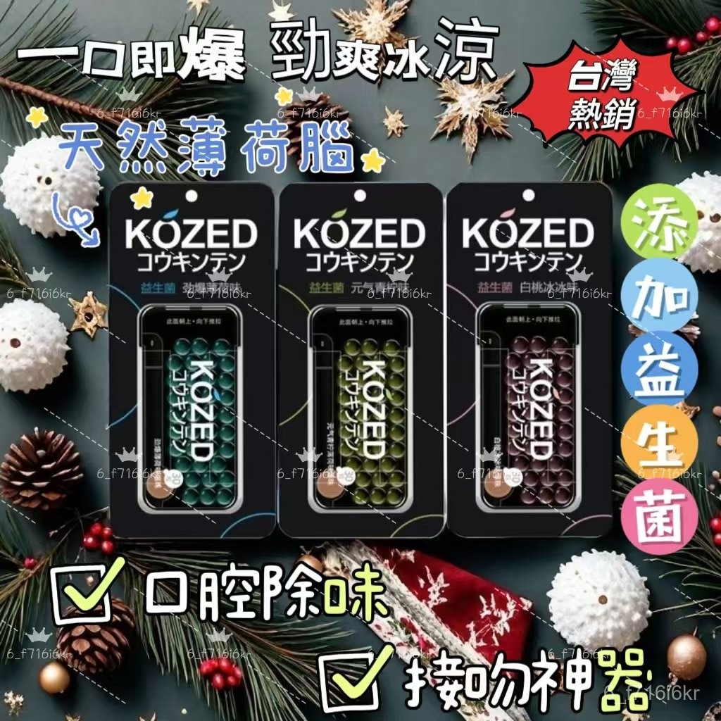 KOZED口腔爆珠 強效薄荷味 可吞服 口氣清新 香口丸 無糖 30粒/盒 持久 | 蝦皮購物
