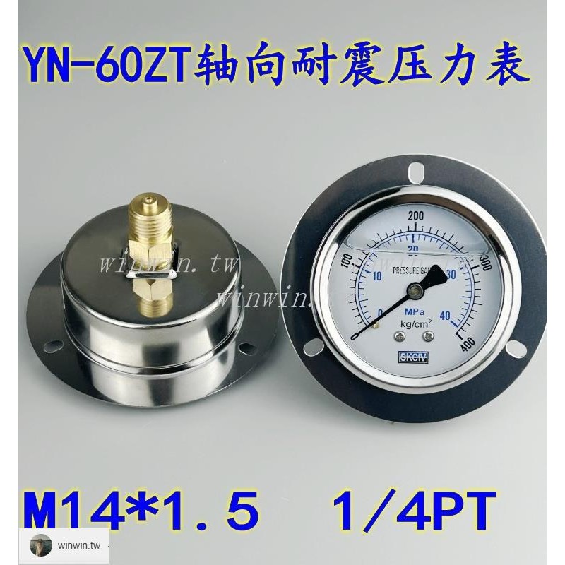 壓力表# 不鏽鋼YN60ZT軸向帶邊耐震壓力錶1/4PT M14*1.5真空表油液水氣壓 winwin.tw | 蝦皮購物