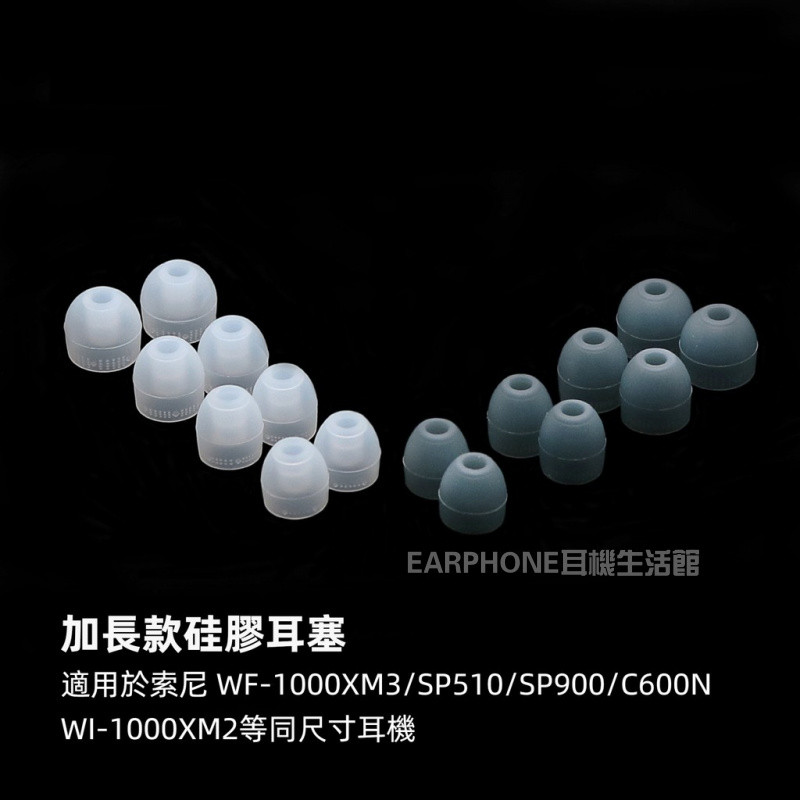 免運 SONY WF-1000XM3 WI-1000XM2耳機硅膠套 C600N SP510 硅膠耳塞 硅膠塞 耳帽套 | 蝦皮購物