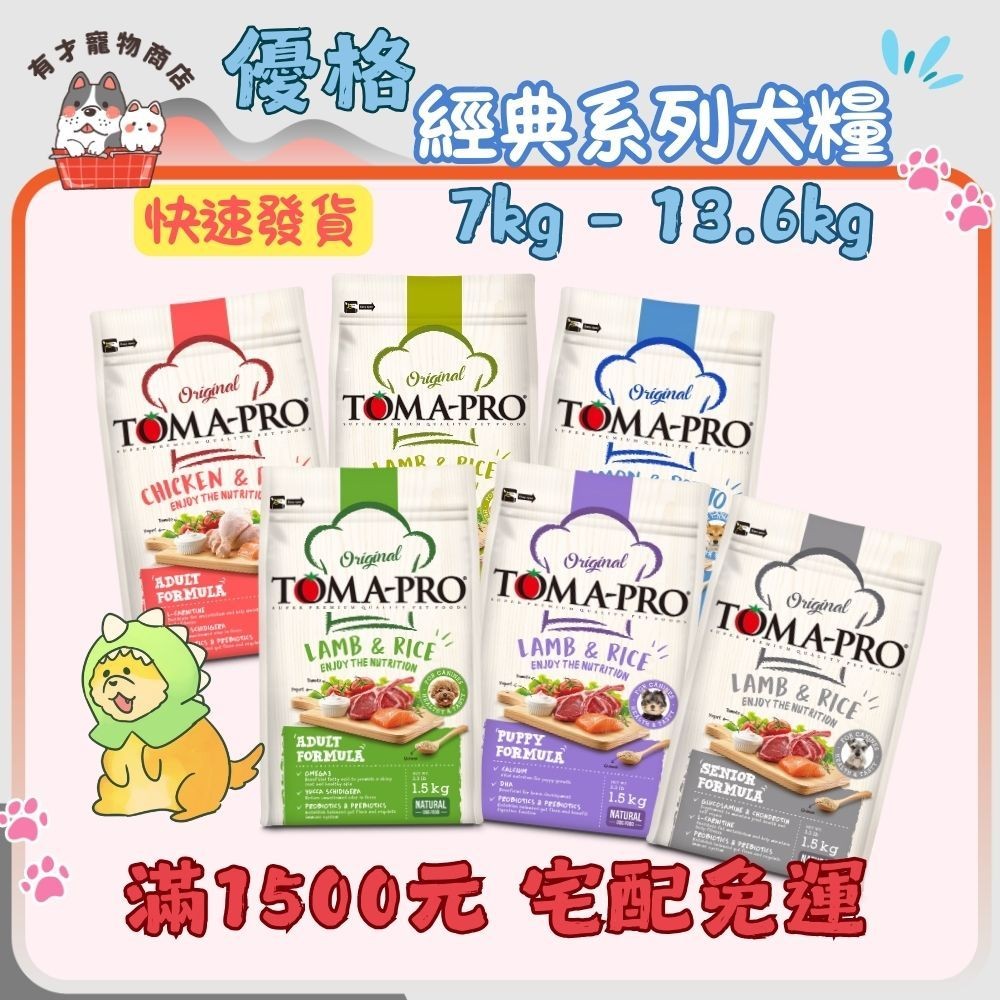 🍭有才寵物商店🔥快速到貨🔥【TOMA-PRO 優格】經典 / 零穀 / 親親系列 狗飼料【大包裝】 | 蝦皮購物