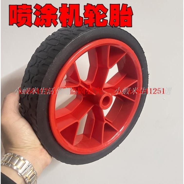 配件#980 990無氣噴涂機配件輪胎隔膜噴漆機充氣輪子洗車機實心轱轆#小蝦米生活優選 | 蝦皮購物