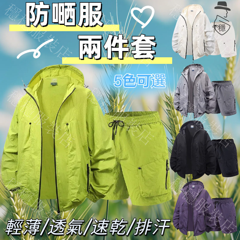 M-5XL 抗UV外套 防曬衣 防紫外線 釣魚防套裝 戶外套裝 男女衕款 兩件套 速幹套裝 防嗮兩件套 套裝 速幹兩件套 | 蝦皮購物