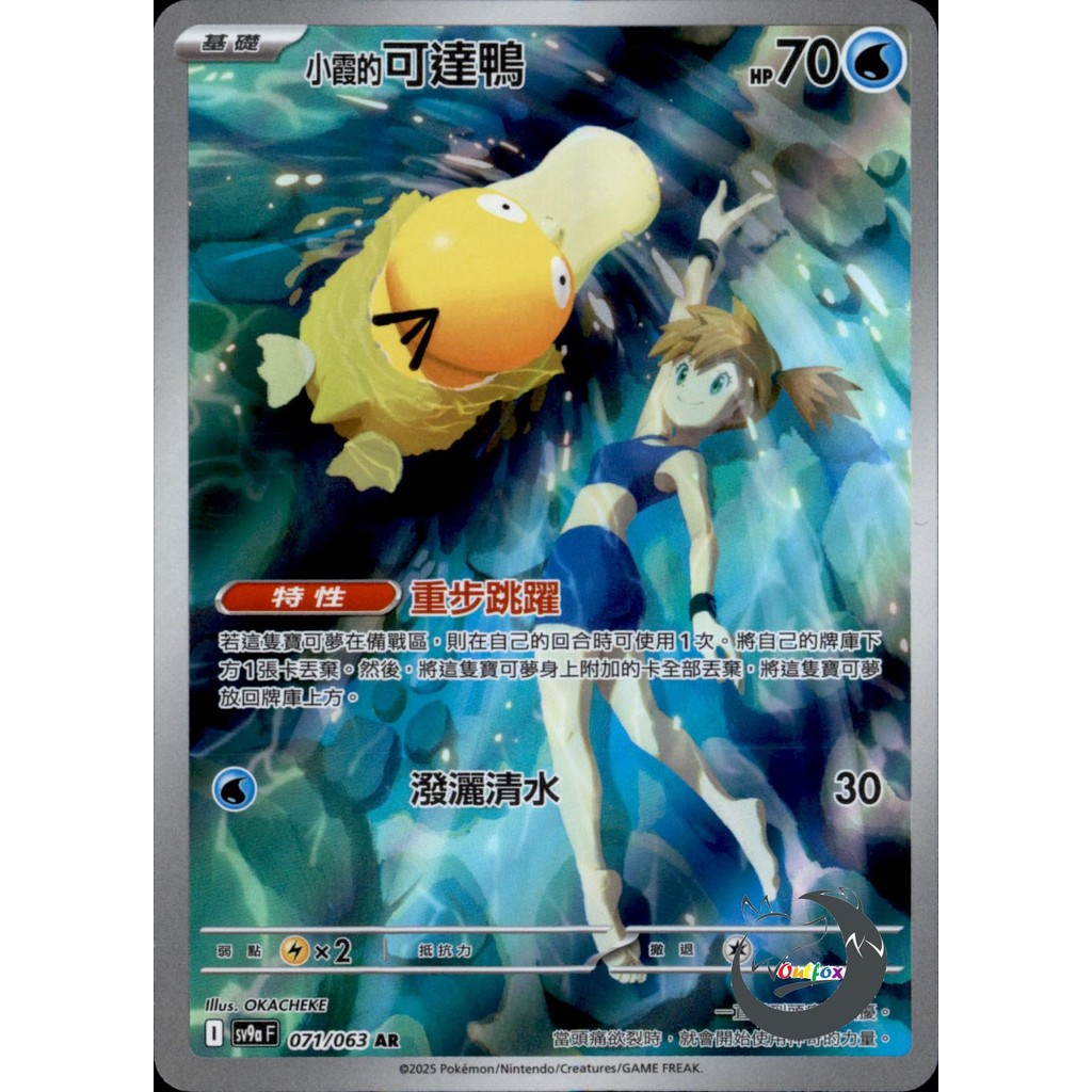 【奧特狐桌遊】現貨 PTCG 小霞的可達鴨 SV9a AR 071/063 中文版 寶可夢集換式卡牌遊戲 | 蝦皮購物