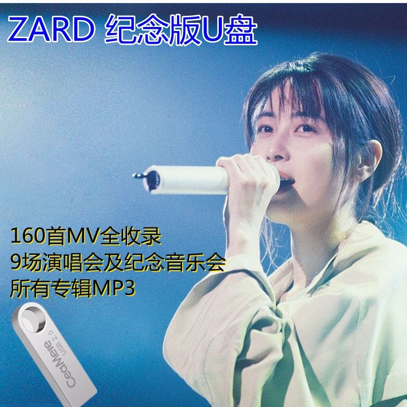 2025年&日本樂隊ZARD -坂井泉水 視頻MV3演唱會MP3專輯全-收錄車#載#音樂24188*隨@身@碟 | 蝦皮購物