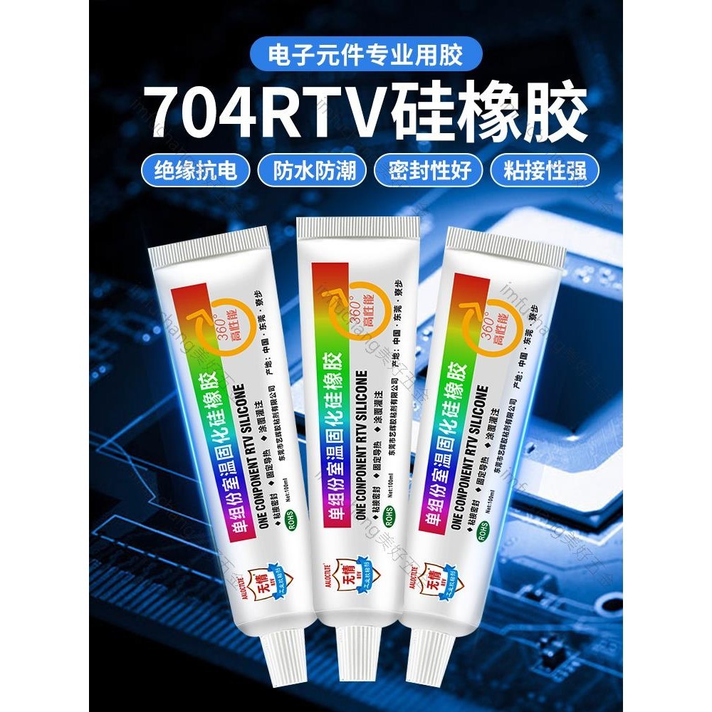 粘接劑/無情704硅橡膠100ml工業白膠耐高溫防水電子絕緣密封透明RTV硅膠/可開票 | 蝦皮購物