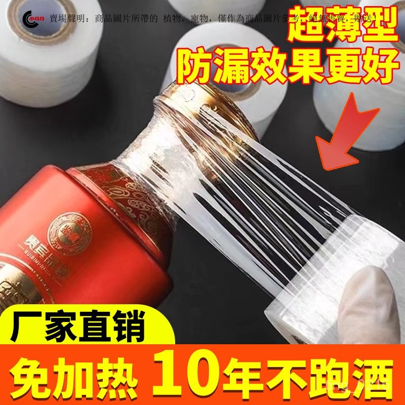 【臺灣出貨】酒瓶封口膜瓶口密封膜全包膜酒墰防滲漏纏繞熱縮膜封酒藏酒專用膜 9NH3 | 蝦皮購物