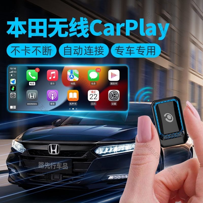 超好用本田CarLife轉無線CarPlay盒子 思域22雅閣型格HiCar英仕派CRVp9886551 可開票 | 蝦皮購物