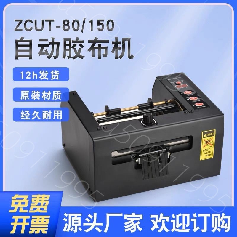 #熱賣#熱銷 Zcut80 zcut150 全自動膠帶切割器 薄膜切割器 pe專用 包裝神器 | 蝦皮購物