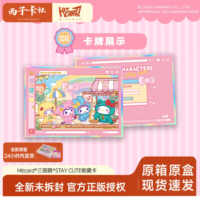 【蝦皮直營特選】 【西子卡社】Hitcard三麗鷗STAY CUTE收藏卡 | 蝦皮購物