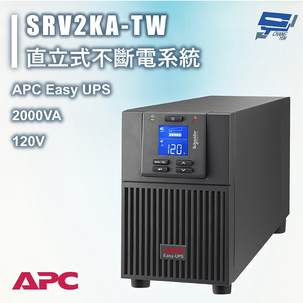 昌運監視器 APC Easy UPS SRV 2000VA 120V SRV2KA-TW 直立式不斷電系統 | 蝦皮購物