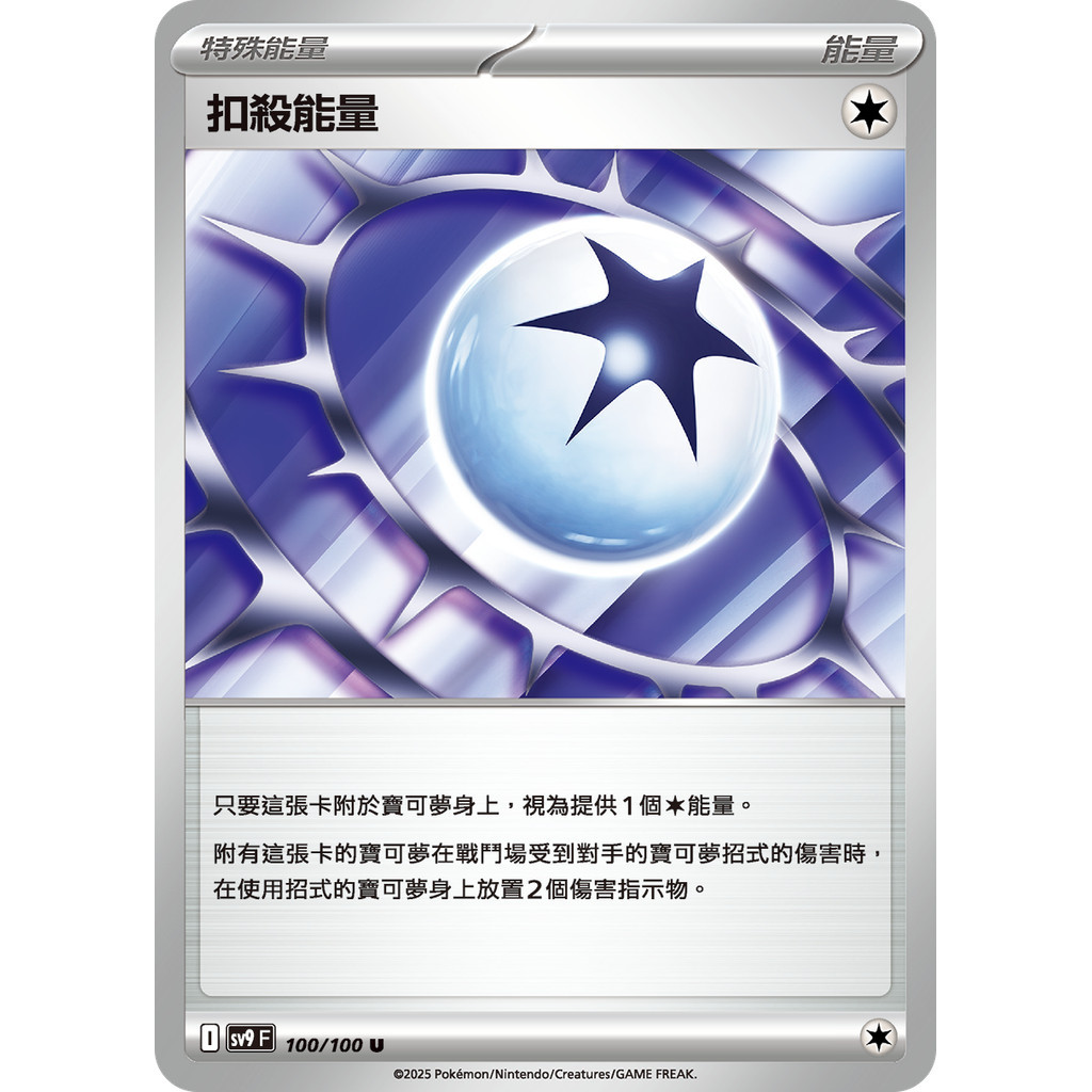 【PTCG大拍賣】扣殺能量 U 對戰搭檔 SV9F 100/100 SV9 F | 蝦皮購物