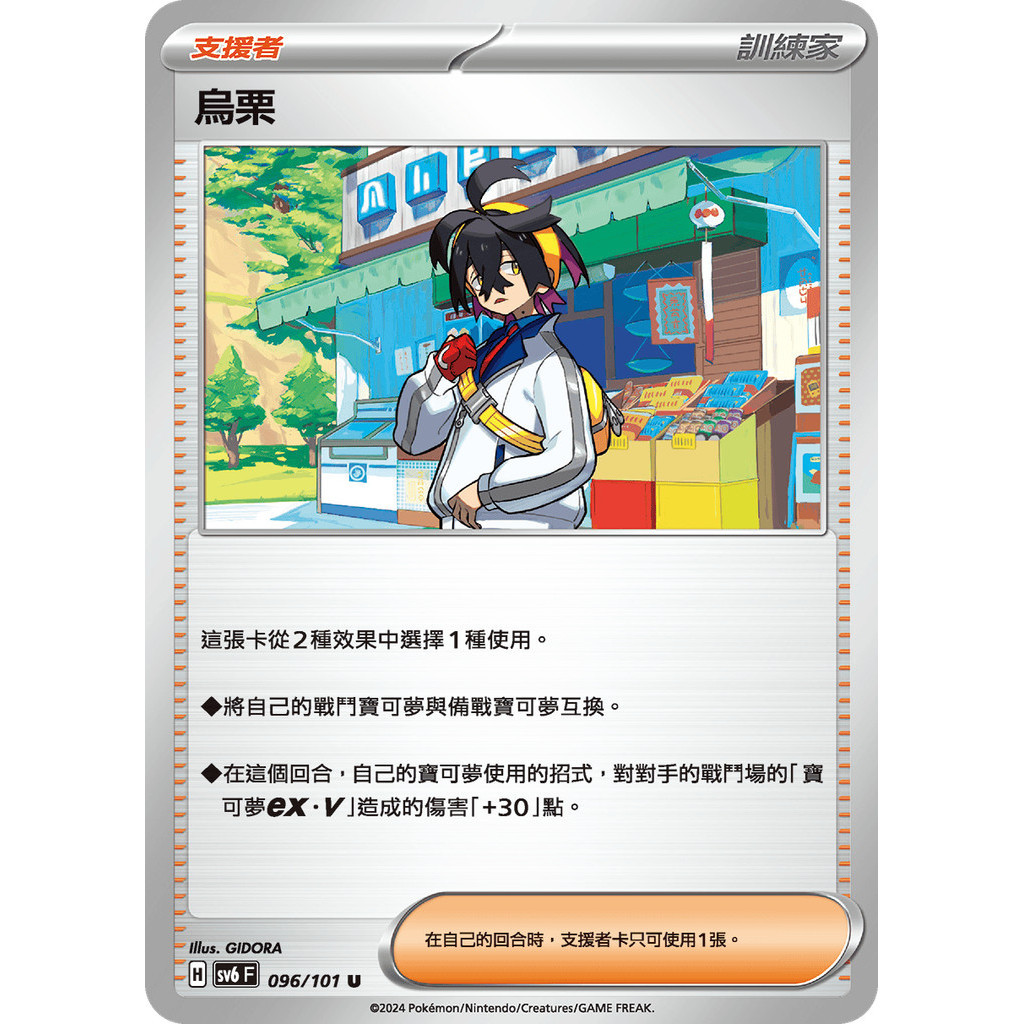 【PTCG大拍賣】烏栗 U 變幻假面 SV6F 096/101 SV6 F 變換假面 寶可夢 太晶慶典 | 蝦皮購物