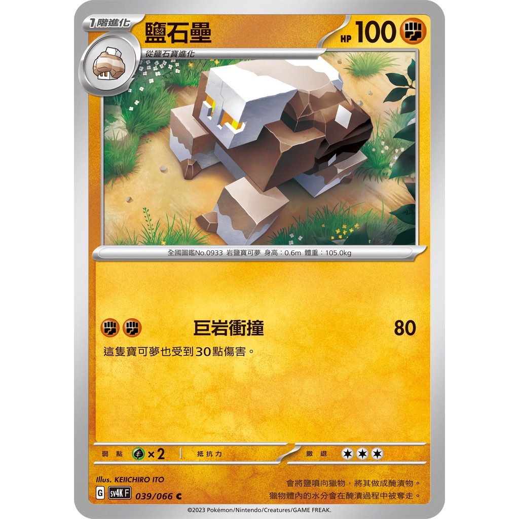 【PTCG大拍賣】鹽石壘 C 古代咆哮 SV4KF 039/066 SV4K F | 蝦皮購物