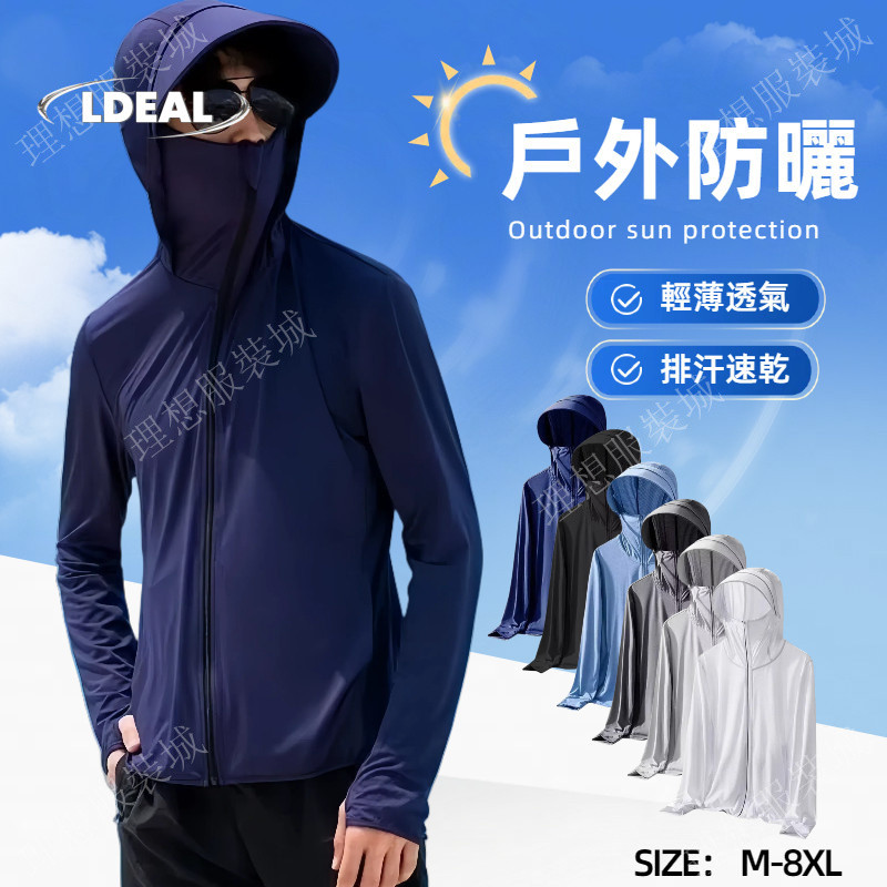 M-8XL 防曬服 抗UV/防曬 防曬外套 涼感外套 防紫外線防曬衣 拉鏈開衫 釣魚服 透氣遮臉戶外騎車防曬外套 釣魚衣 | 蝦皮購物