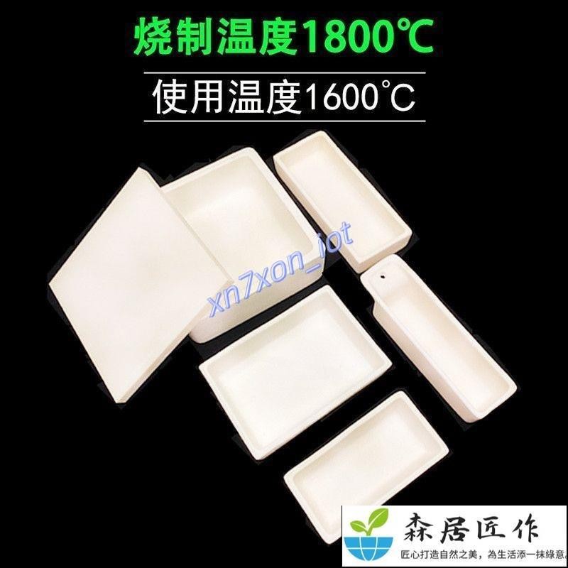 瓷舟 氧化鋁燃燒舟方舟方形帶孔剛玉坩堝船舟實驗灰皿耐高溫 精選4.26上新 | 蝦皮購物