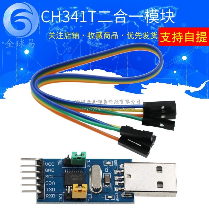 永順CH341T二閤一模塊 USB轉I2C IIC UART USB轉TTL 單片機串口下載器 | 蝦皮購物