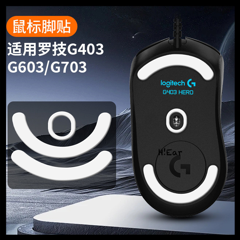 鼠標腳貼G903羅技G403/G304/G600/G900/G302/G402/G302/G303/G102-- | 蝦皮購物