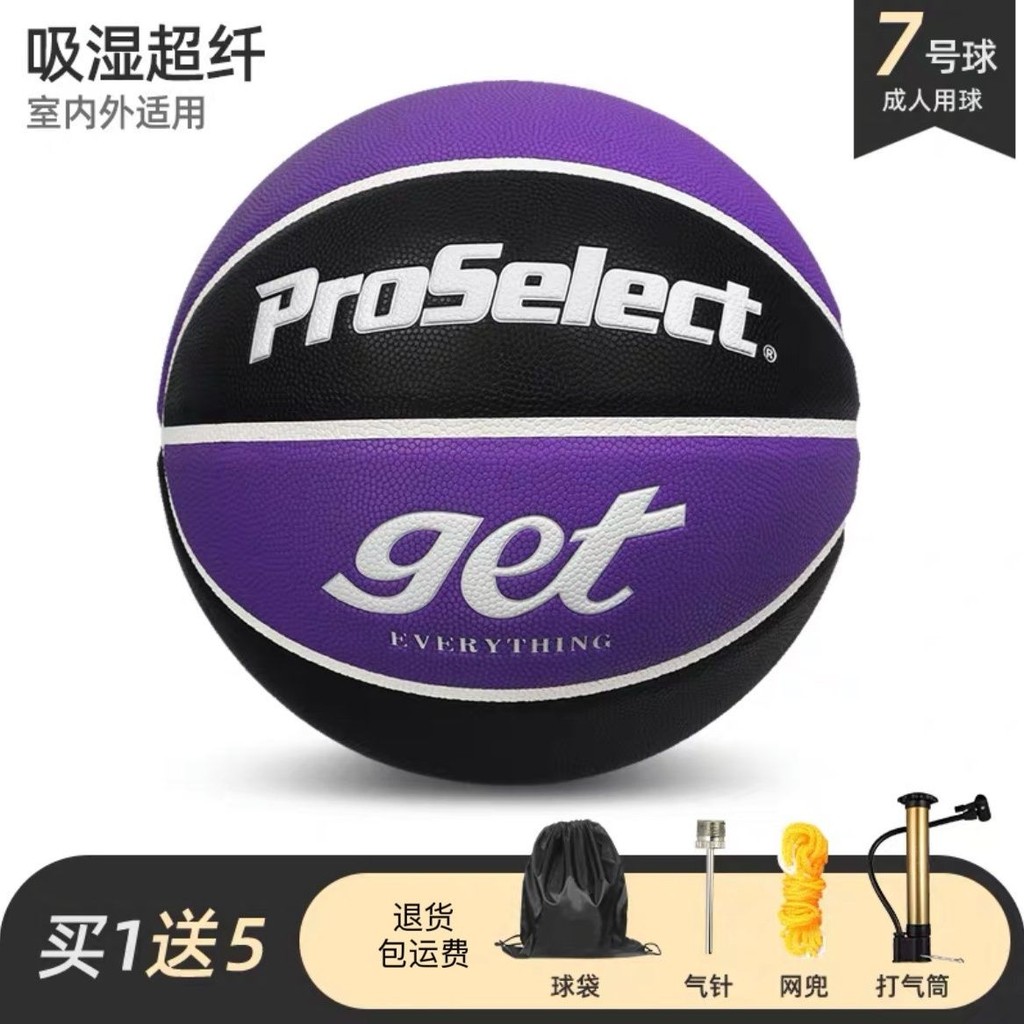 【免運費】ProSelect 專選籃球 PU 吸濕 超縴 專業 比賽專用 籃球7號球 get 耐磨 籃球 GVHJ | 蝦皮購物