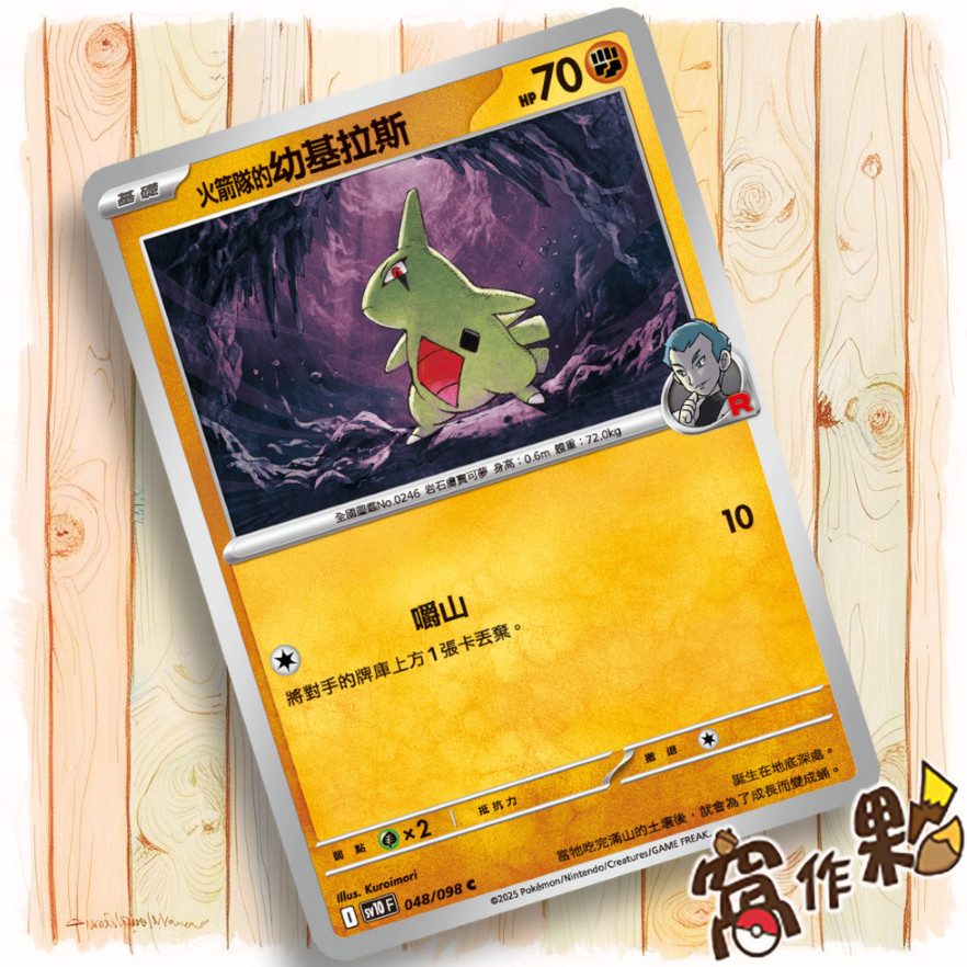 【窩作夥】火箭隊的幼基拉斯 Sv10 048｜普卡 C｜火箭隊的榮耀｜寶可夢 PTCG 中文版單卡 | 蝦皮購物