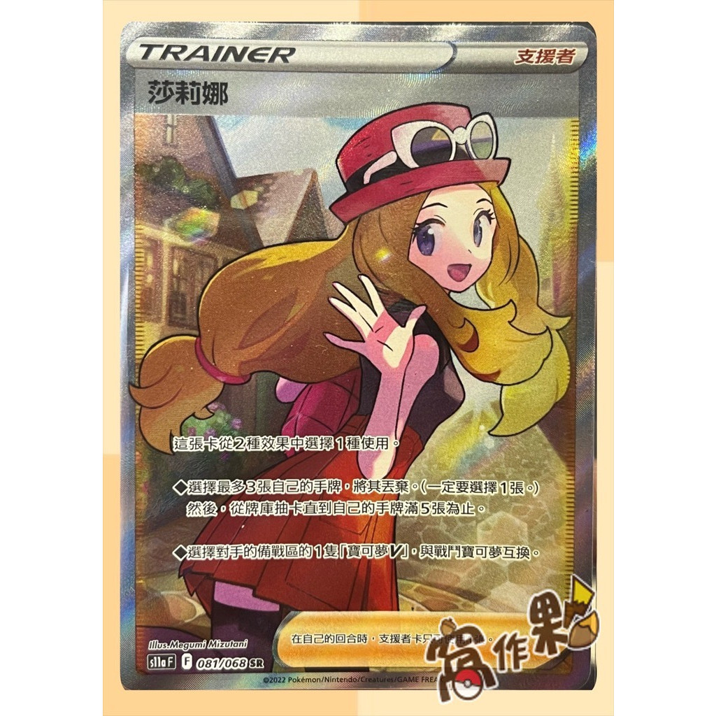 【窩作夥】寶可夢 PTCG S11a 081/068 莎莉娜 瑟雷娜 瑟雷納 全圖 高版本 (SR) 白熱奧秘 | 蝦皮購物