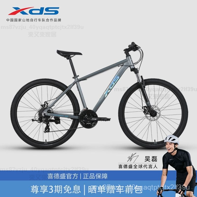 【來又來】XDS喜德盛山地自行車旭日350男女學生禧瑪諾24速單車 | 蝦皮購物