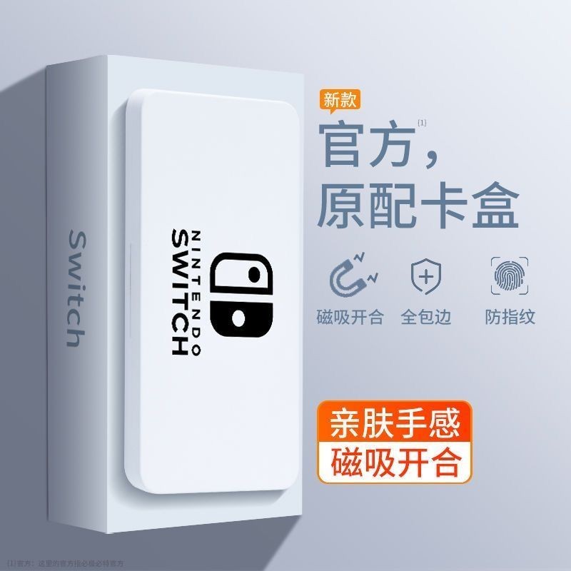 臺灣出貨 任天堂switch卡盒ns卡帶收納盒磁吸親膚switcholed卡帶盒oled卡包 DELY | 蝦皮購物